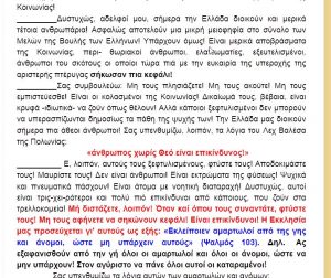 Ο Αμβρόσιος και ο αντιρατσιστικός νόμος - Τάκης Μπουγιούρης