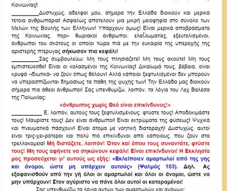 Ο Αμβρόσιος και ο αντιρατσιστικός νόμος - Τάκης Μπουγιούρης