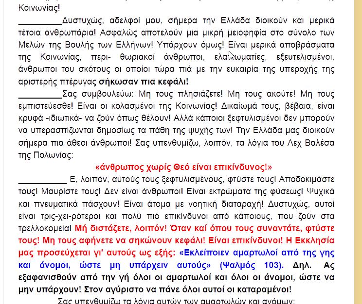Ο Αμβρόσιος και ο αντιρατσιστικός νόμος - Τάκης Μπουγιούρης